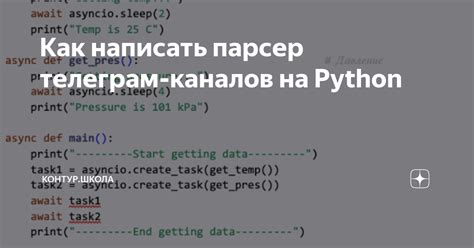 Как написать парсер телеграм‑каналов на Python Контур Школа Дзен