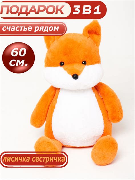 Мягкая игрушка Лиса 60 см плюшевая лисичка - купить с доставкой по ...