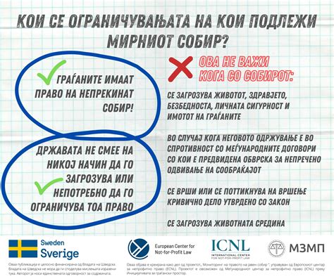Кои се ораничувањата на кои подлежи мирниот собир Right2freeassembly European Center For Not