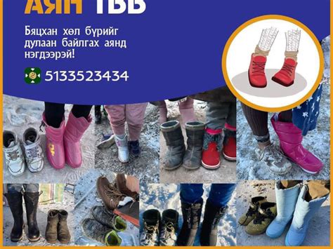 Дулаан гутал сайн үйлсийн аян 11 дэх жилдээ зохион байгуулагдаж байна Isee Mn