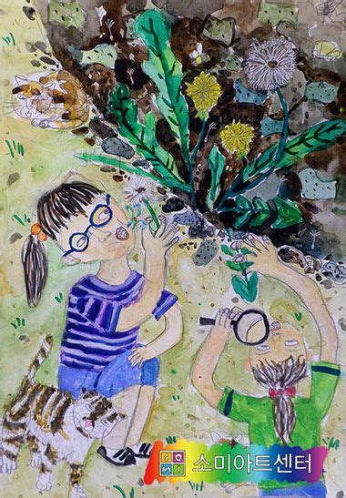 소미아트센터 프랜차이즈미술학원 초등미술 미술수업자료 아동수채화 미술활동 아동화스케치 아이들을 위한 그리기 초등학교 미술 초등 미술