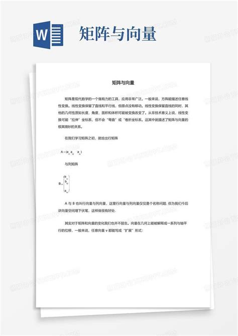 矩阵与向量word模板下载 编号lykjpmwx 熊猫办公
