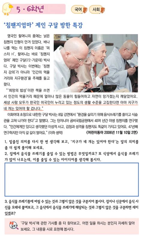 재미있는 신문공부 Nie 5·6학년