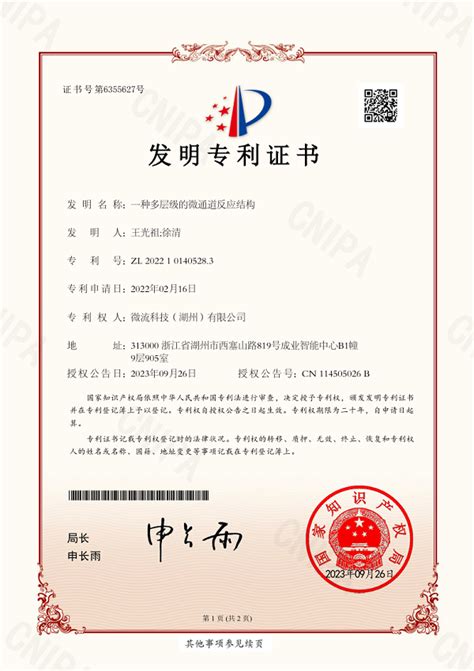 科芯微流荣获2023年度合肥高新区雏鹰企业 科芯微流