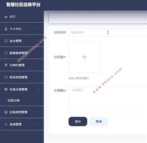 基于springboot智慧社区信息平台的设计与实现 mysql 含录像 javaweb 56设计资料网