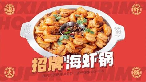 399元98元158元抢【喜虾客海虾火锅】套餐！虾肉锅底美味