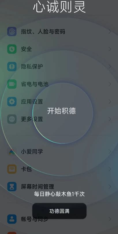 打工人放松神器！小米小爱同学上线“电子木鱼”：功德 n 快科技 科技改变未来
