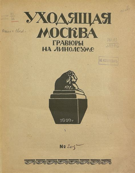 Павлов И Н Уходящая Москва Гравюры на линолеуме — Москва 1919 портал о дизайне и архитектуре