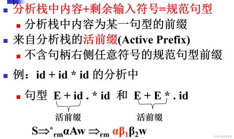 第五章自底向上的语法分析lr 分析器的基本构造思想及算法实现自底向上语法分析器 Csdn博客