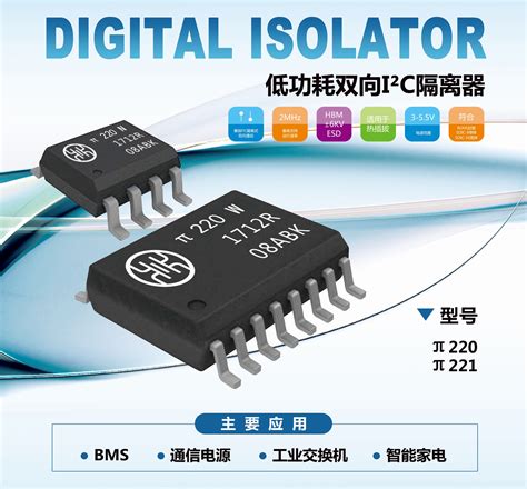 荣湃低功耗i²c数字隔离器 荣湃i²c数字隔离芯片 成都汉森科技有限公司