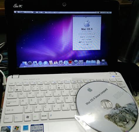 ネットブックにmac os x snow leopardをインストールしてみた [方法] kotyan life