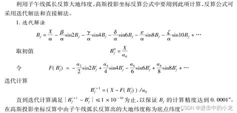 高斯投影坐标转换c 实现 csdn博客