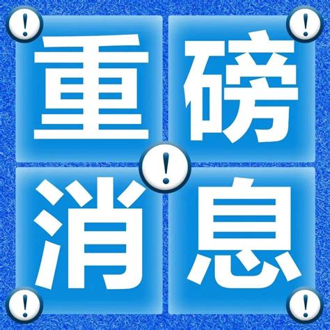 重磅 天津经开区成功获批天津市全域旅游示范区 发展 工作 滨海新区