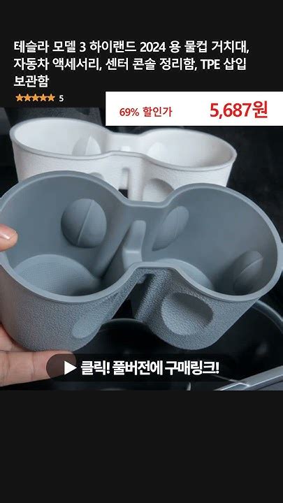 테슬라 모델 3 하이랜드 2024 용 물컵 거치대 자동차 액세서리 센터 콘솔 정리함 Tpe 삽입 보관함 Youtube