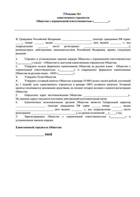 Решение одного учредителя о создании ООО скачать шаблон — Онлайн журнал банка Точка