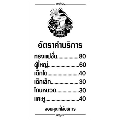 ป้ายตัดผมชาย ราคาตัดผม N105 ขนาด 50x100 ซม แนวตั้ง 1 ด้าน ตอกตาไก่ 4 มุม ป้ายไวนิล สำหรับแขวน