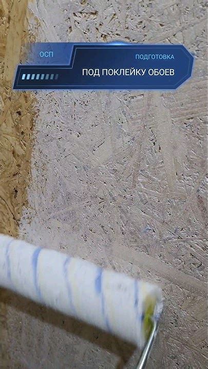 Что бы обои держались на ОСП Как и чем покрасить осб клеим обои на осп своими руками отделка
