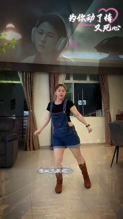 为你动了情又死心舞蹈挑战 Youtube
