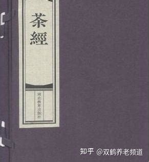 中国茶史上最有名的6本书读过几本 知乎