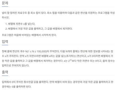 Python 1927 최소 힙