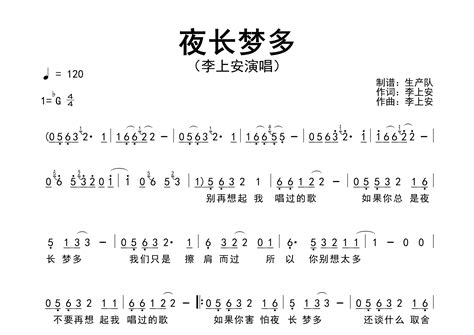 夜长梦多简谱李上安歌曲旋律简谱生产队上传 吉他屋乐谱网