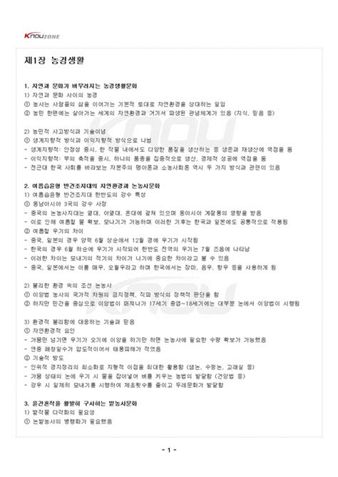 2022년 2학기 전통사회와생활문화 교재 전 범위 핵심요약노트 중간시험