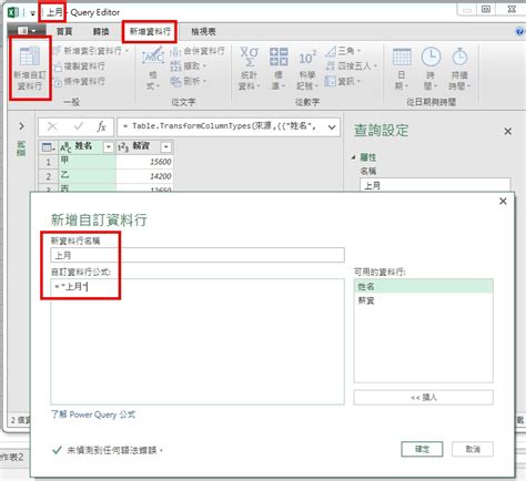 Power Query 01 附加查詢