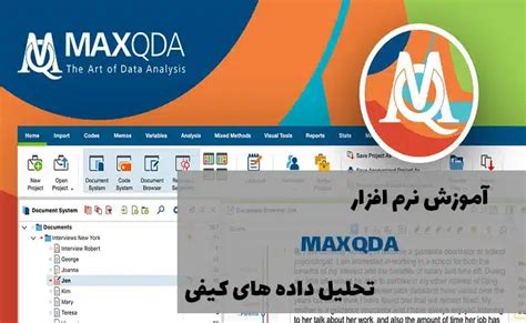 آموزش نرم افزار Maxqda آکادمی مدیریت کسب و کار