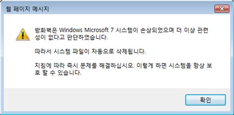 시스템 오류로 위장한 기술 지원 사기 주의 ASEC