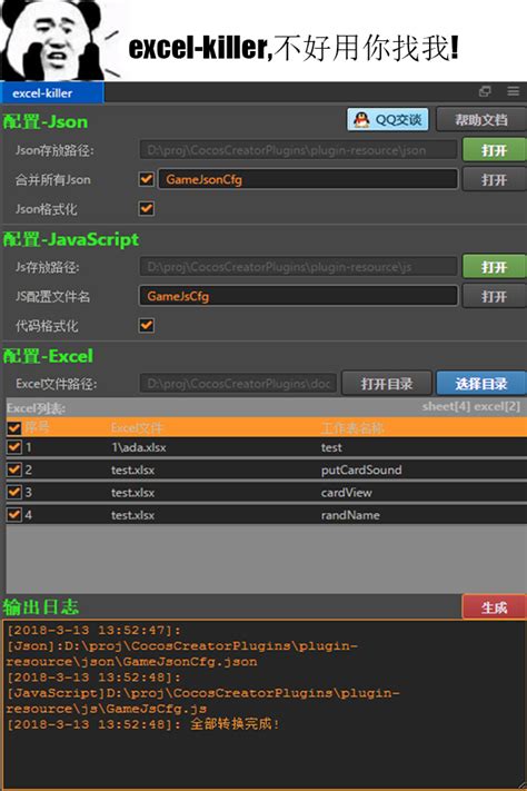 插件小王子Excel Killer插件 可能这个插件会被挨打 Creator x Cocos中文社区