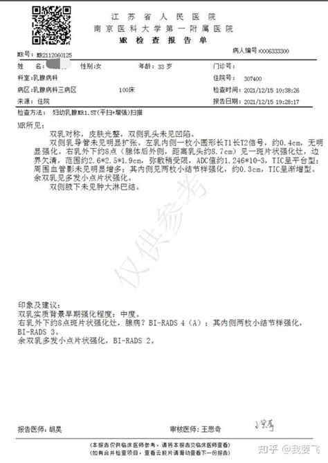 乳腺结节 4b 钼靶 1核磁共振4A 期待翻盘上 知乎