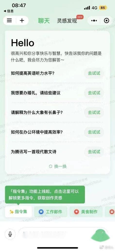 首发体验｜我抢先在微信里用上「大模型」，腾讯混元正式开放！ 知乎