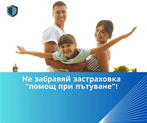 Какво покрива застраховка помощ при пътуване в чужбина и какви са преимуществата ѝ Izbiram Bg