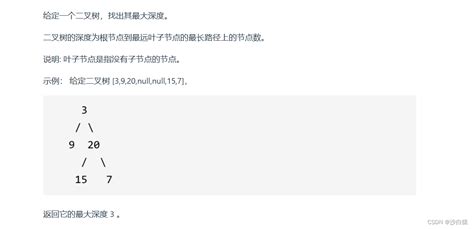 代码随想录 Day 17 CSDN博客
