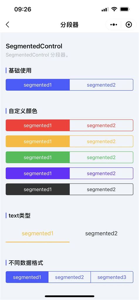 Segmentedcontrol 分段器 Dcloud 插件市场