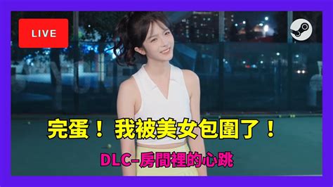 戀愛模擬 完蛋！ 我被美女包圍了！ 〈房間裡的心跳〉dlc Steam遊戲 Steam遊戲 完蛋！ 我被美女包圍了！ 完蛋