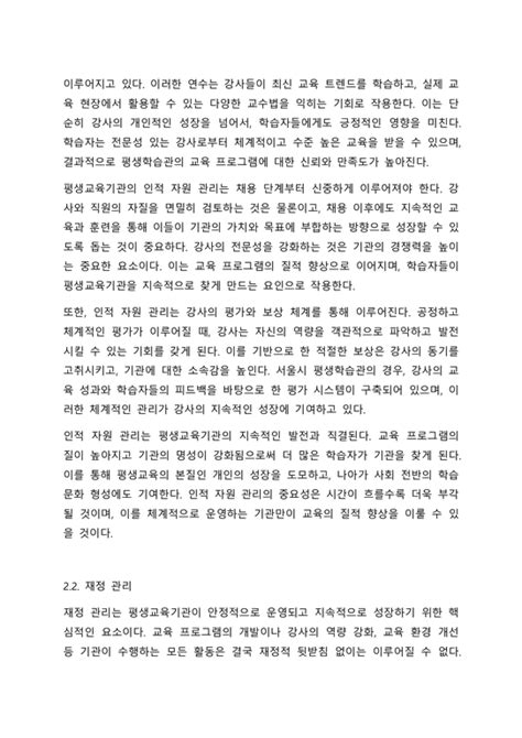 평생교육기관의 경영 구성요소를 설명하고 그 중 가장 중요하다고 생각하는 경영 구성요소와 이유를 제시하시오 사회과학