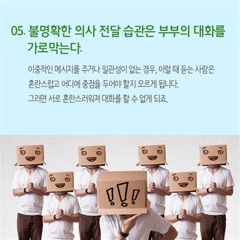 서로 사랑하는 부부가 되는 대화 비법 갓피플