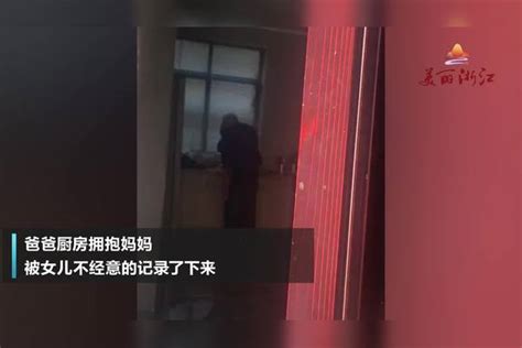 “我能想到最浪漫的事就是和你一起慢慢变老”爸爸太会了太会爸爸