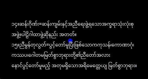 G10 Myanmar Poem သီကုံးပန်းသွင်နေ့တိုင်းဆင် အထက်တန်း၏ အတန်းအလိုက် နှင့် ဘာသာရပ်အလိုက် သင်ခန