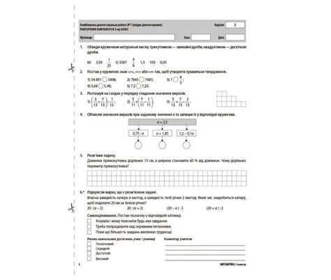 НУШ Оцінювання Основа УСІ діагностувальні роботи Математика 6 клас