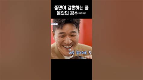 종민이형 결혼해요 신랑수업 Youtube