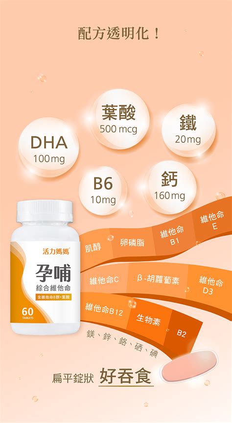 活力媽媽孕哺綜合維他命孕婦葉酸B群DHA鈣鎂碘推薦 亞尼活力