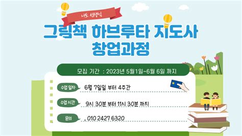 그림책 하브루타 지도사 창업 과정 소개 네이버 블로그