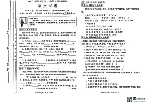 山东省聊城市东昌府区百草园小学2024 2025学年四年级上学期第一次月考语文试题（pdf版 无答案） 21世纪教育网
