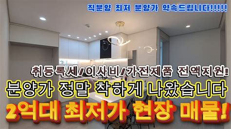 부천신축빌라 인근에서 제일 저렴한 2억대 최저가 신축분양 현장입니다분양가 정말 착하게 측정했네요~~3년전 시세 그대로~~절대 손해볼일 없는 분양가 입니다 Youtube