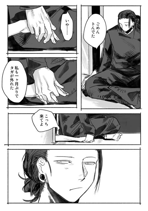 夏五「吸 ※夏五 」内 境 外の漫画