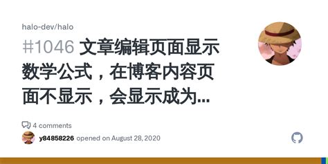 文章编辑页面显示数学公式，在博客内容页面不显示，会显示成为markdown代码 · Issue 1046 · Halo Devhalo · Github