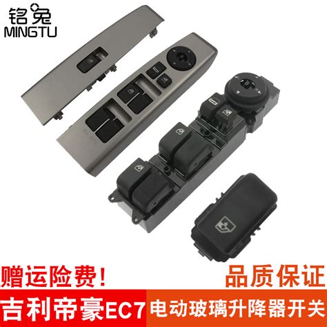 专用于吉利帝豪ec7左前玻璃升降器开关 Ec718电动车窗单开关按钮 虎窝淘