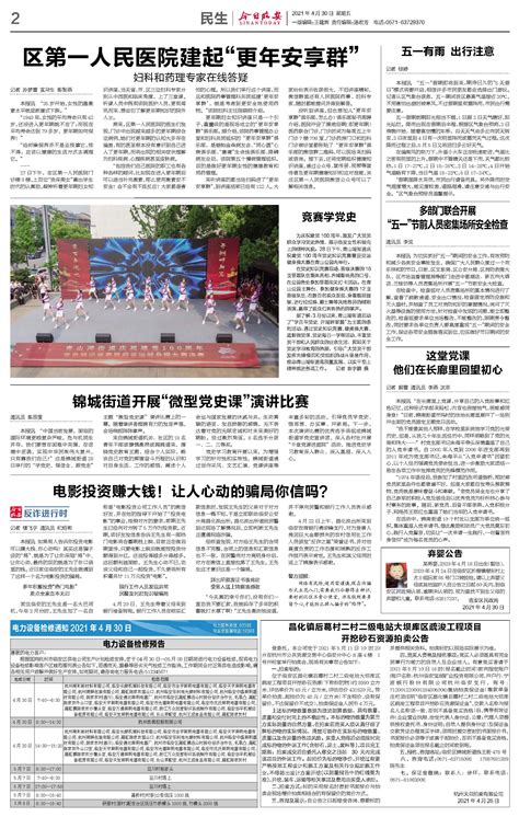 多部门联合开展五一节前人员密集场所安全检查 今日临安